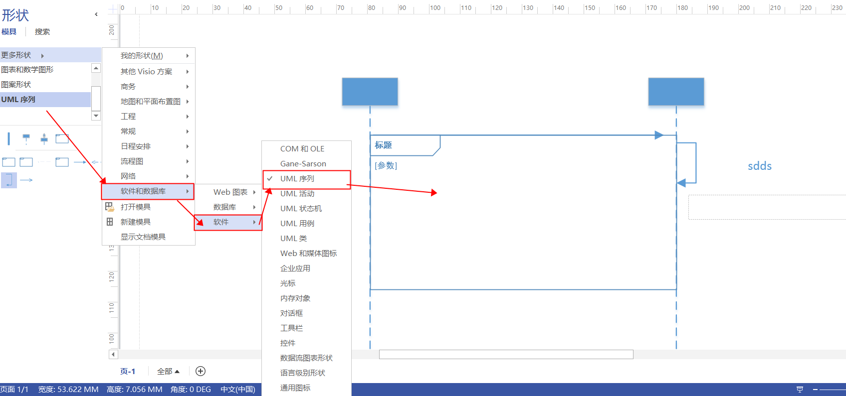 Visio软件方案UML选择_visio mux-CSDN博客