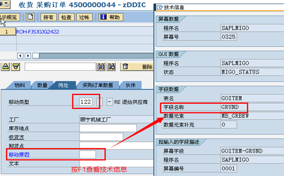 SAP 收货相关后台配置_sap中migo界面怎么设置收货显示a01字段显示-CSDN博客