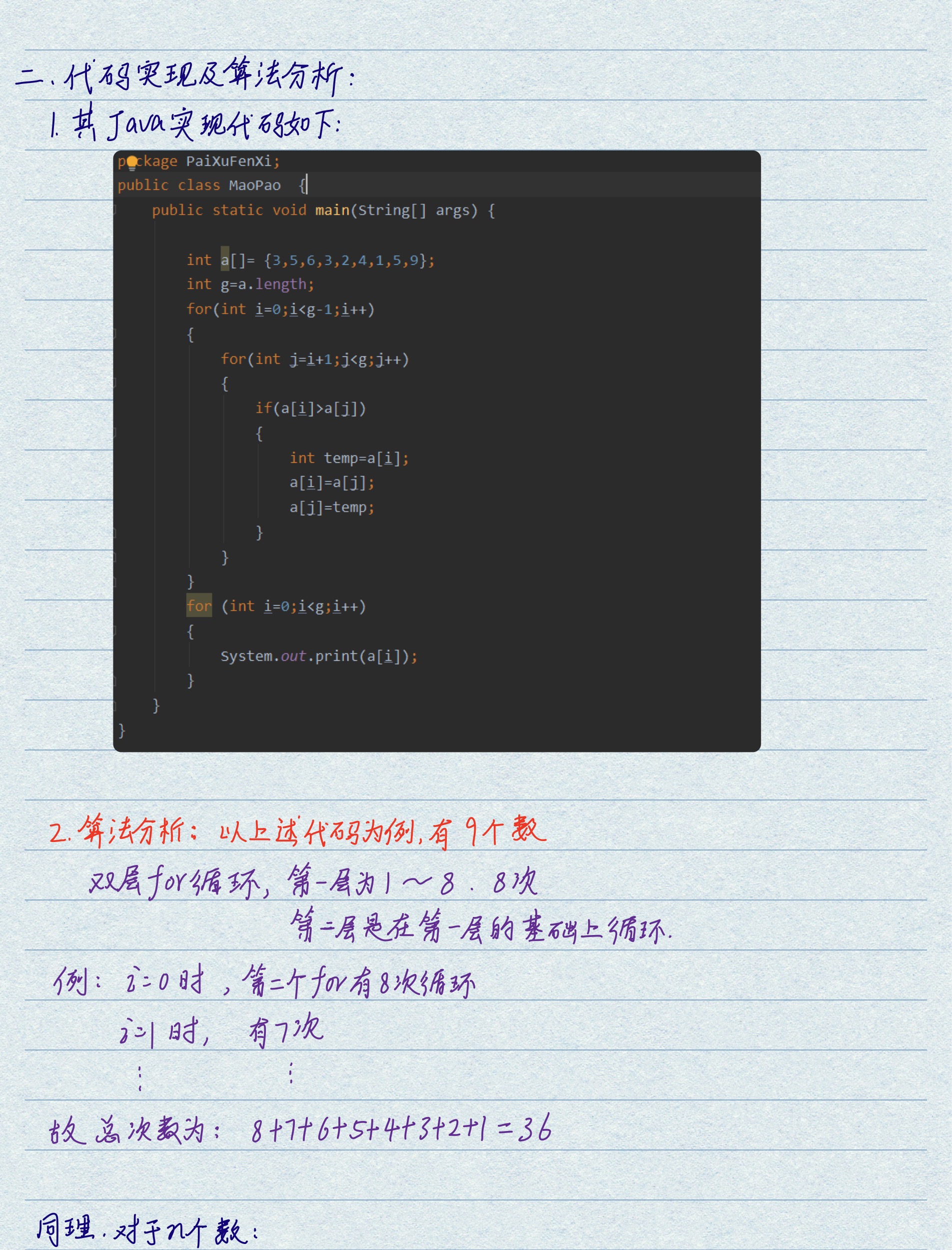 冒泡排序算法java实现与分析c1776167012的博客 Csdn博客 