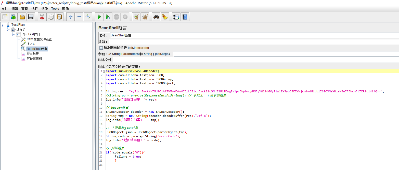 Jmeter 脚本中使用base64 加解密、MD5加密_beanshell后置处理器解密md5-CSDN博客