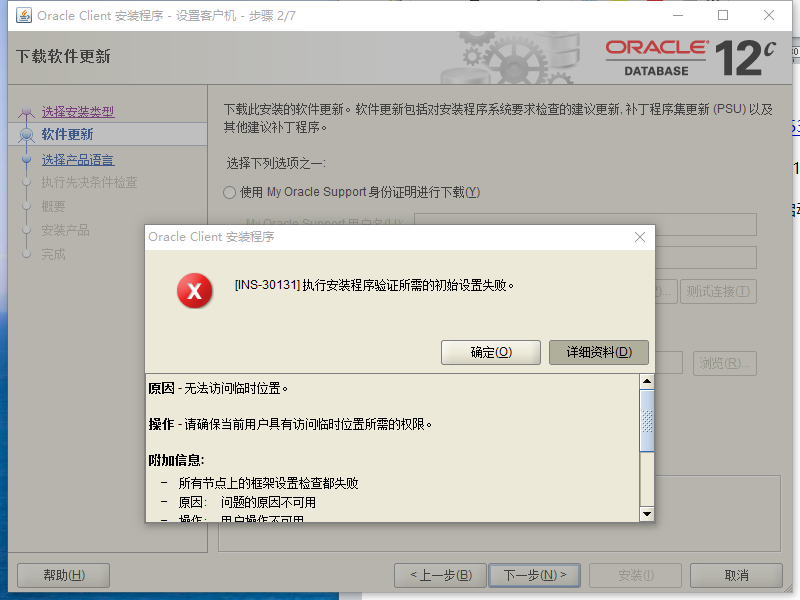 Oracle：Windows10下安装oracle client (win32_11gR2_client) - 程序员大本营