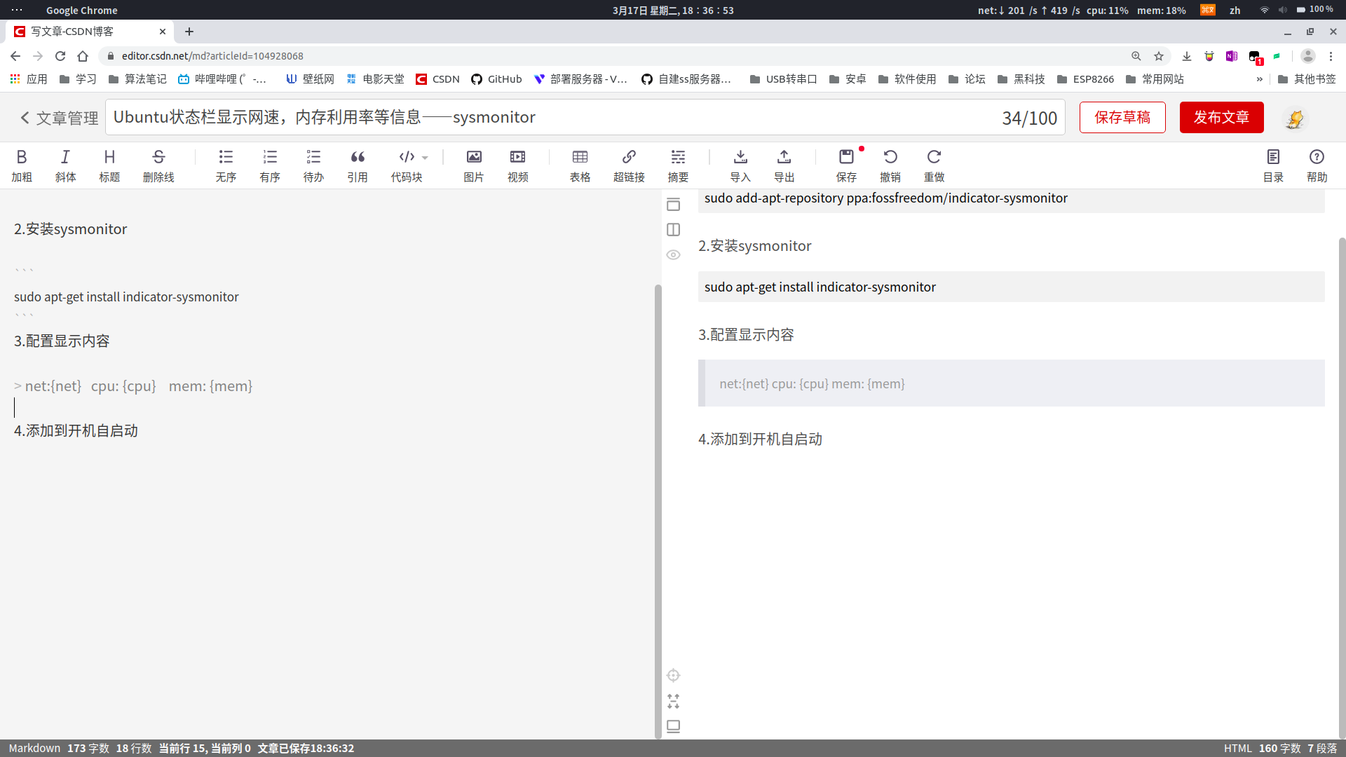 Ubuntu状态栏显示网速，内存利用率等信息——sysmonitor-CSDN博客