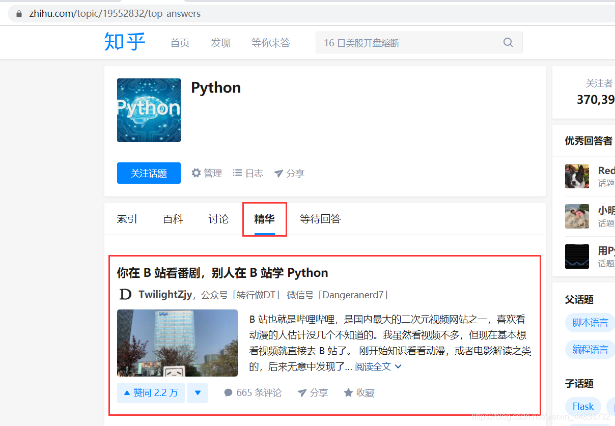Scrapy爬取知乎python专题精华,连答主头像都给爬下来,不放过一切scrapy 知乎贴吧 Python精华 Csdn博客