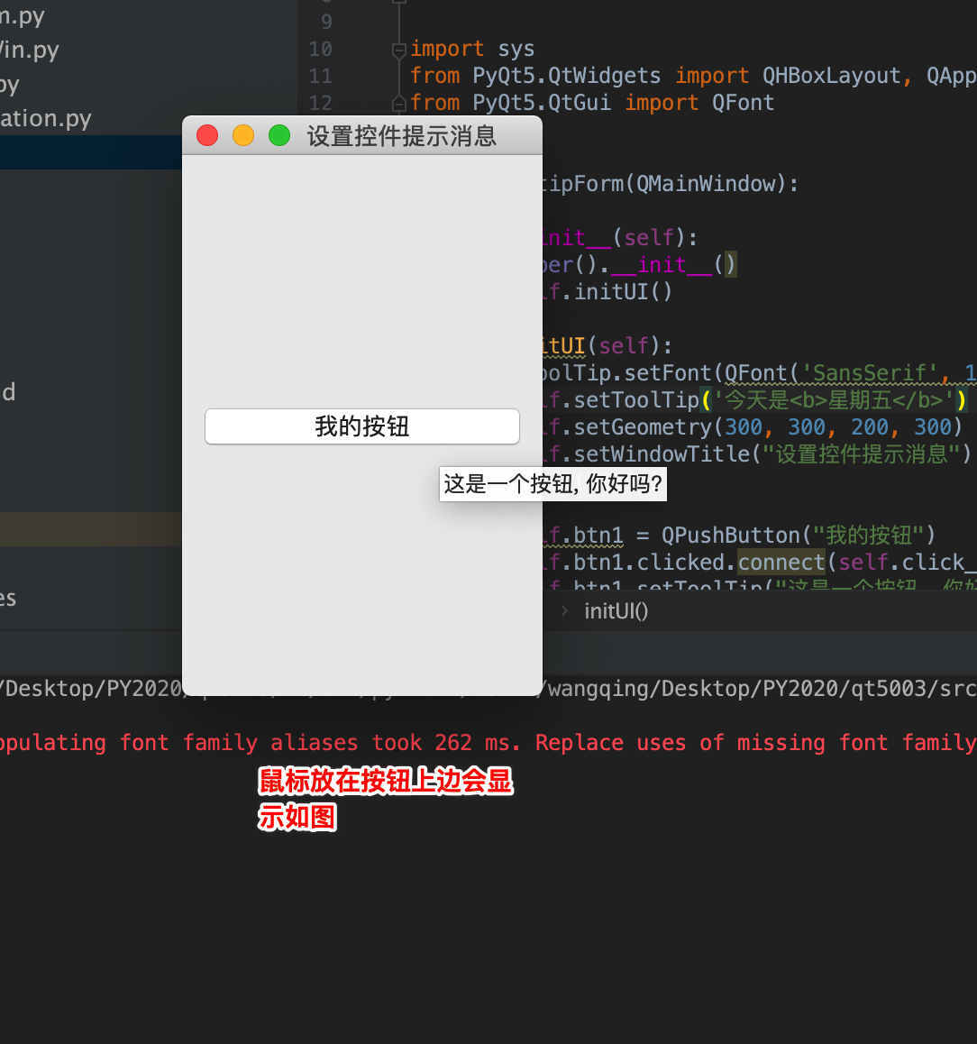 PyQt5-为控件添加提示信息_pyqt鼠标放到按钮上自动提示-CSDN博客