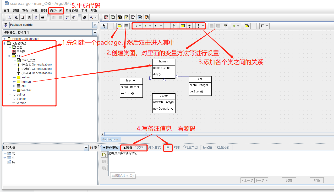 初识argoUML，UML自动生成代码_argouml导入代码生成uml-CSDN博客