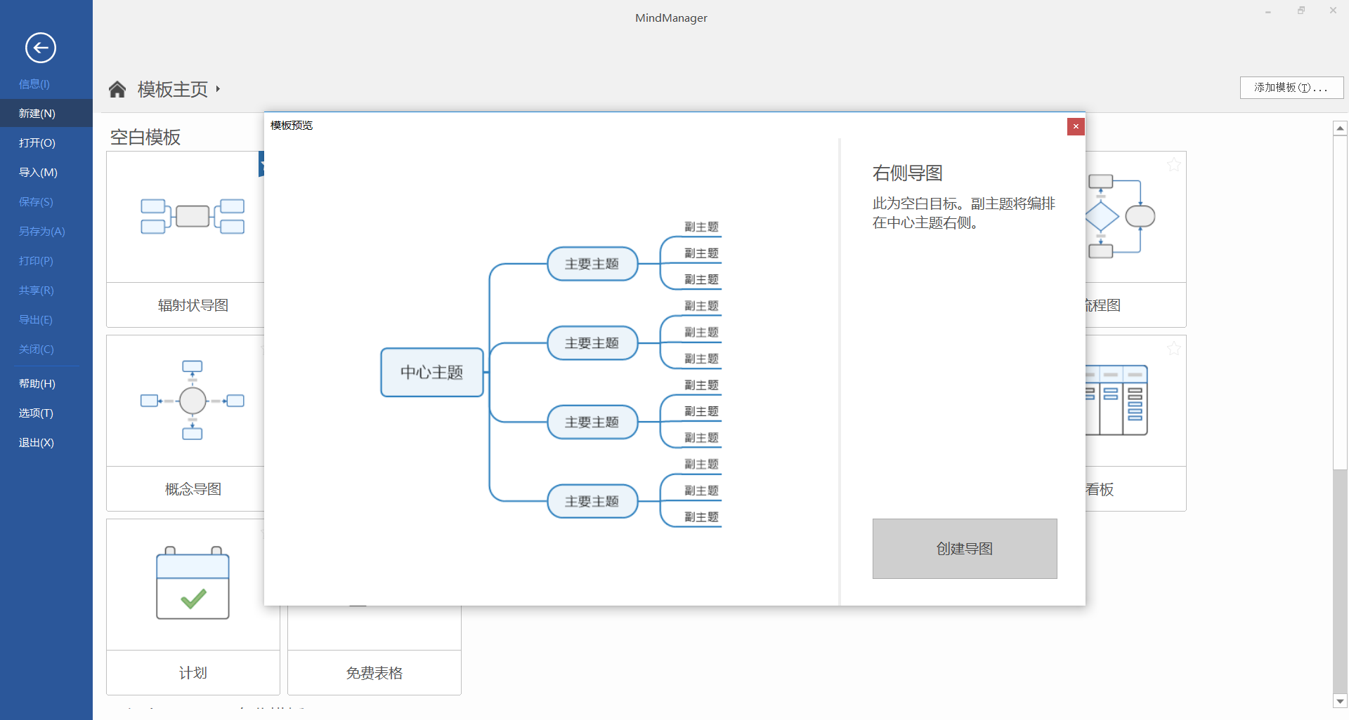 MindManager 2020下载与使用_mindmanager2020激活方法 csdn-CSDN博客