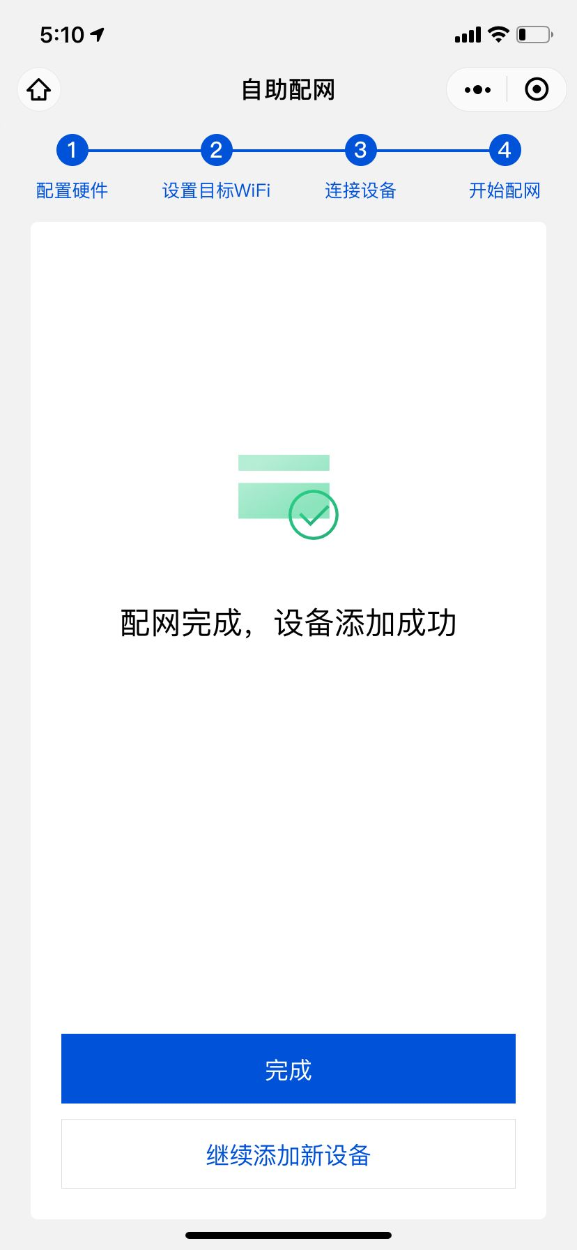 【腾讯连连 腾讯物联网入门学习 第1篇】腾讯官方静鸡鸡发布的“腾讯连连”终于来了，按照官方教程教你在微信小程序实现配网、控制 Esp8266啦！使用esp8266实现微信小程序和stm32 