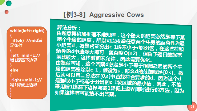 二分算法实现Aggressive Cow问题_算法题 aggressive cow-CSDN博客