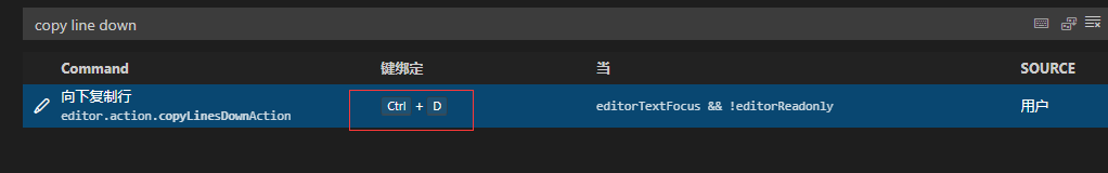vscode 向下复制当前行功能快捷键 设置成Ctrl + D_vscode ctrl+d-CSDN博客