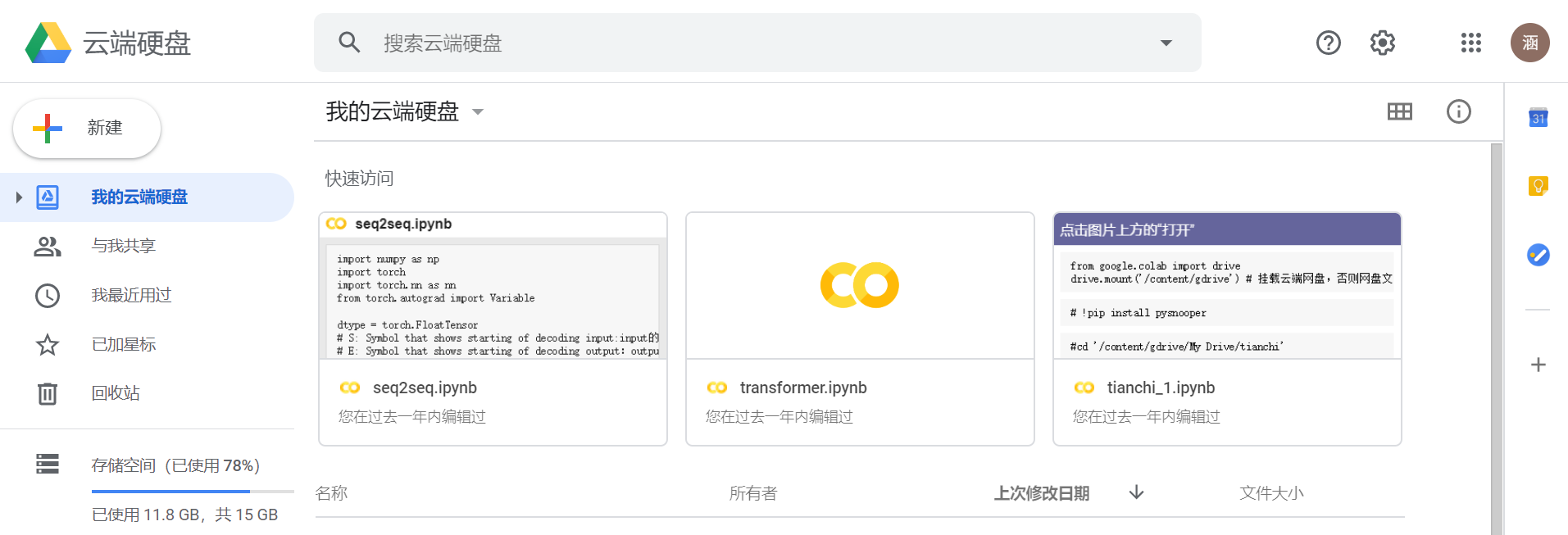 如何使用谷歌colab_googlecolab怎么进入-CSDN博客