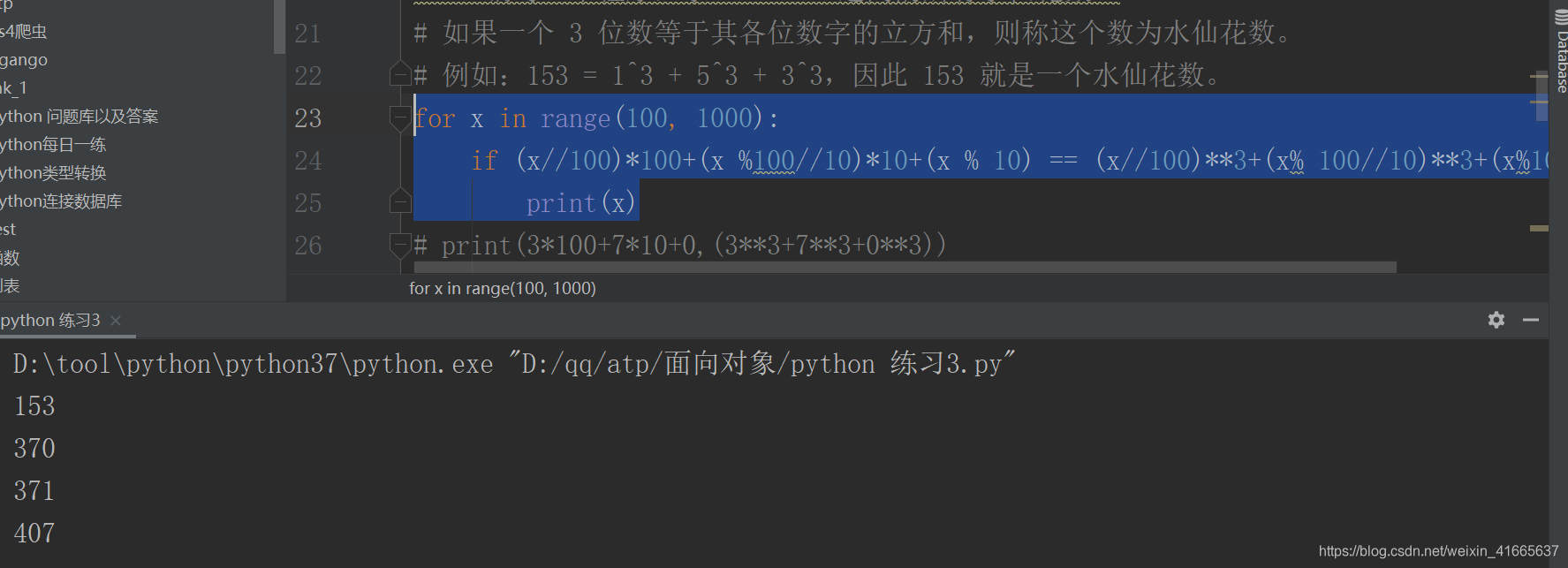 Python 编写一个程序,求 100~999 之间的所有水仙花数求100 999之间的水仙花数代码python Csdn博客