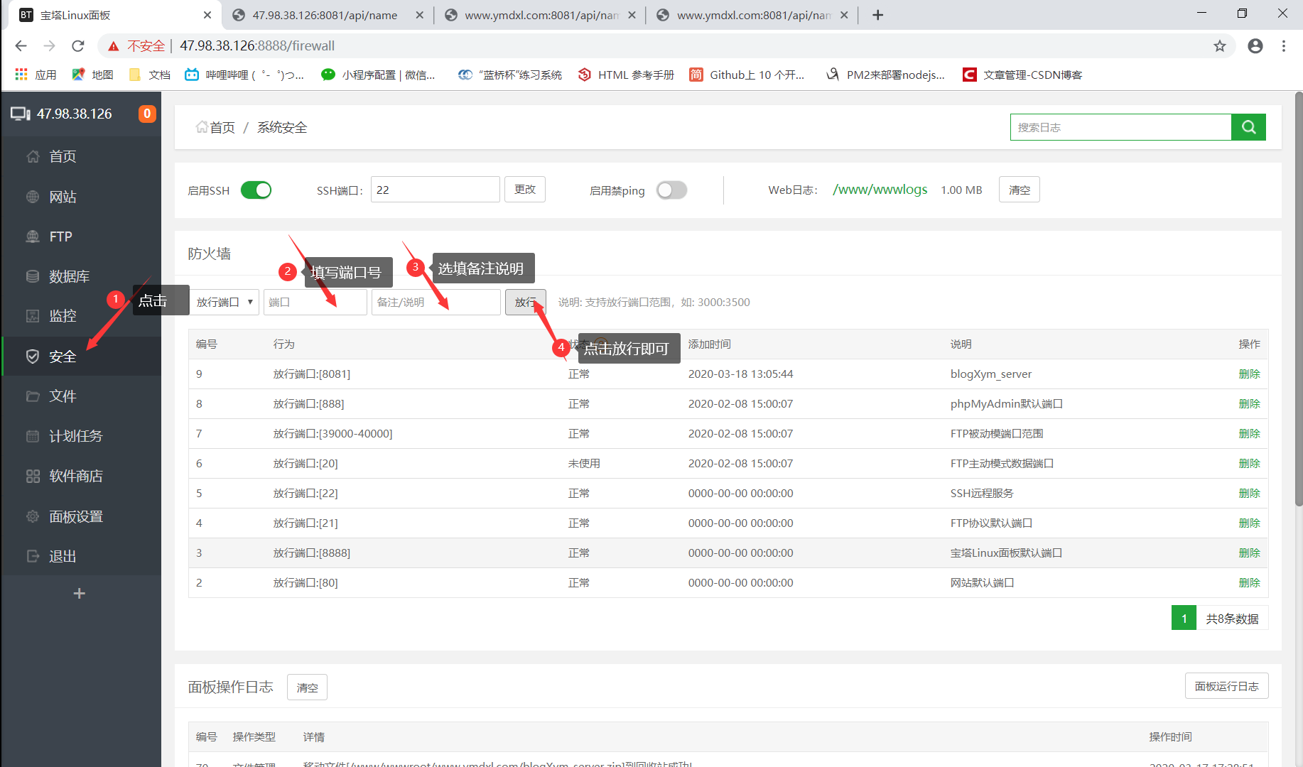 使用宝塔pm2部署nodejskoa框架宝塔 新建pm2 提示 是否安装node Csdn博客 