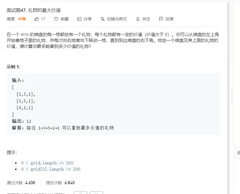 Leetcode 礼物的最大价值leetcode 礼物的最大价值 Csdn Csdn博客