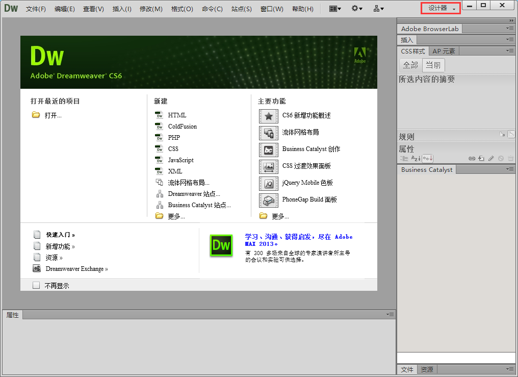 《Dreamweaver CS6 完全自学教程》笔记 第二章：Dreamweaver CS6 入门_dwcs6 过程需要 类型为 的参数-CSDN博客