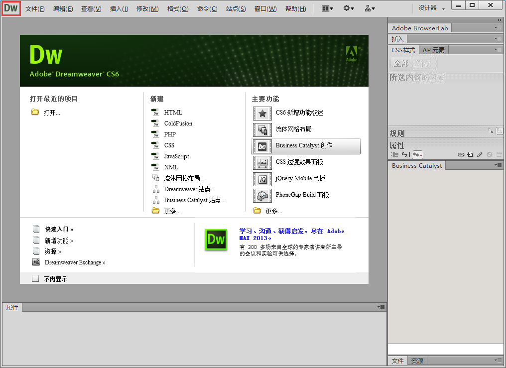 《Dreamweaver CS6 完全自学教程》笔记 第二章：Dreamweaver CS6 入门_dwcs6 过程需要 类型为 的参数-CSDN博客