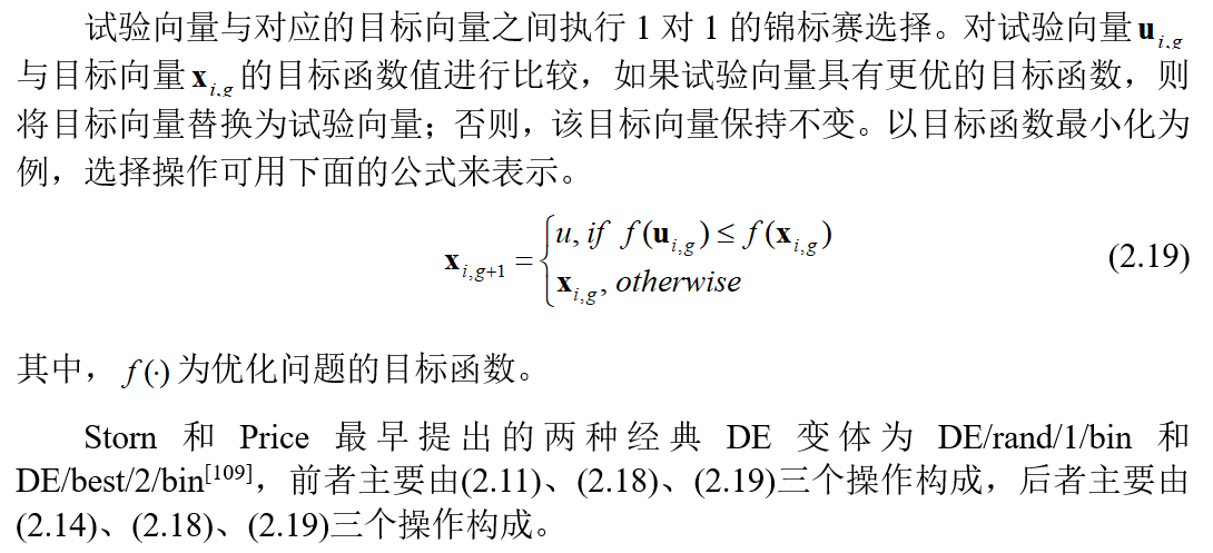差分进化算法（Differential Evolution Algorithm，DE）介绍-CSDN博客