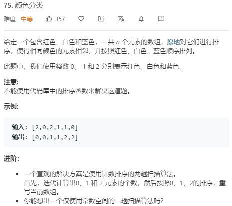 leetcode重点分类(C语言) - 排序_bing-ahaha的博客-CSDN博客