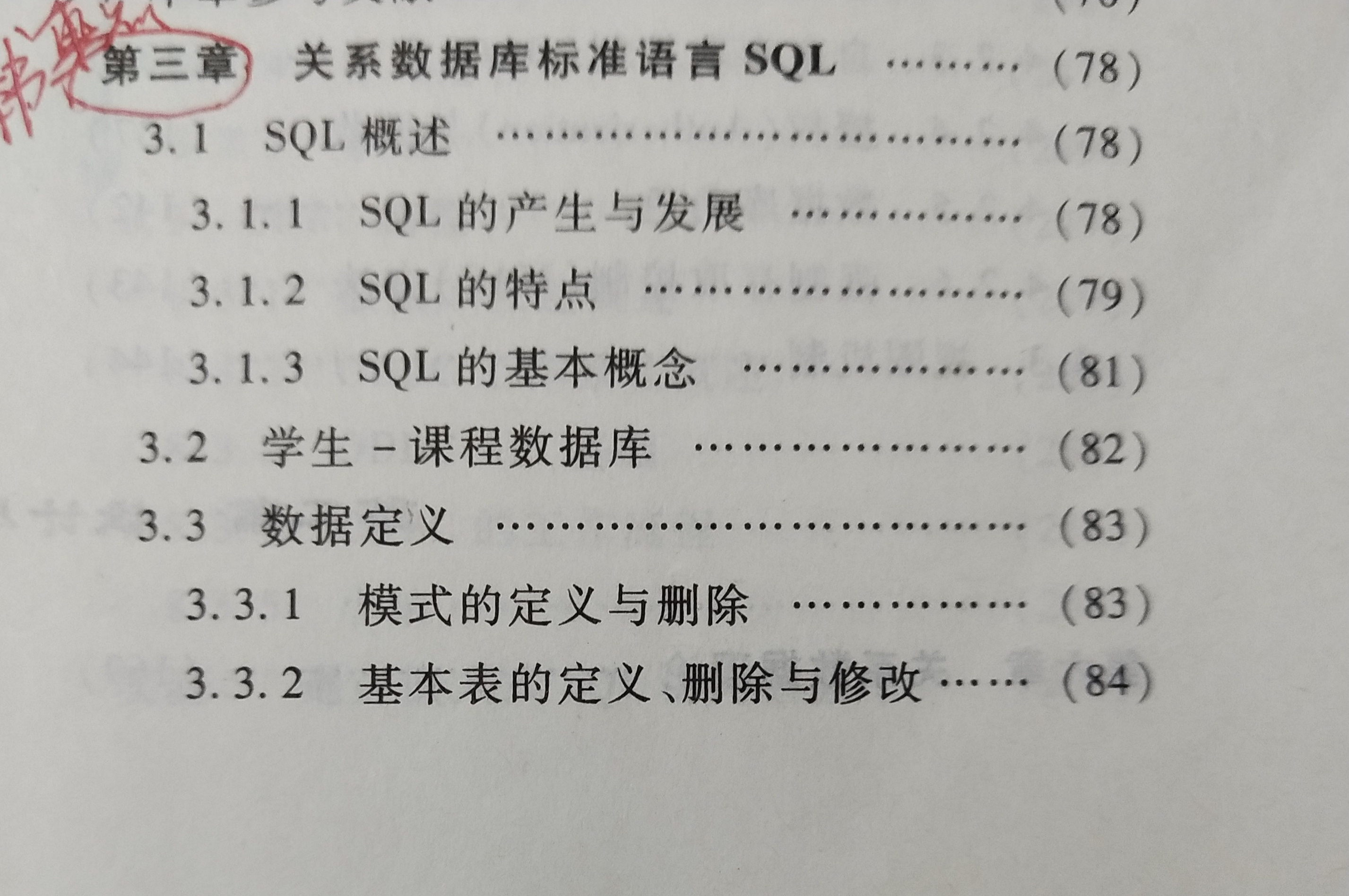 《数据库系统概论》课程学习3——第三章 关系数据库标准语言sql查询既不是cs系、也不是ma系的学生姓名、性别 Csdn博客 