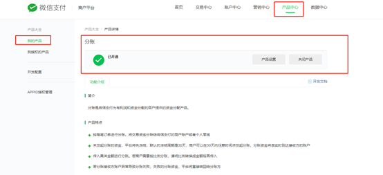 微信分账说明_wx.requestpayment 分账功能profit_sharing字段在哪加-CSDN博客