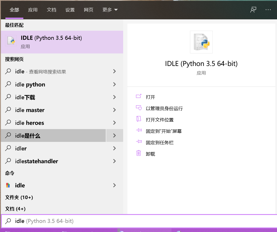 Python的简单编程--IDLE的使用_用idel设计数字8-CSDN博客