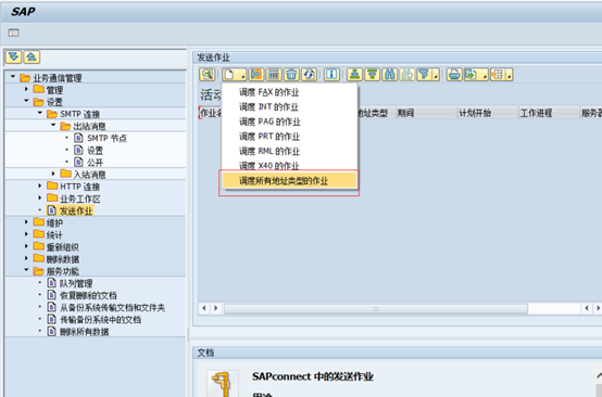 SAP系统配置SMPT邮箱_sap smtp-CSDN博客