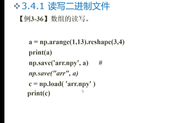 Python数据分析与可视化 Numpy篇二 数组读写python数据可视化numpy实训心得体会 Csdn博客