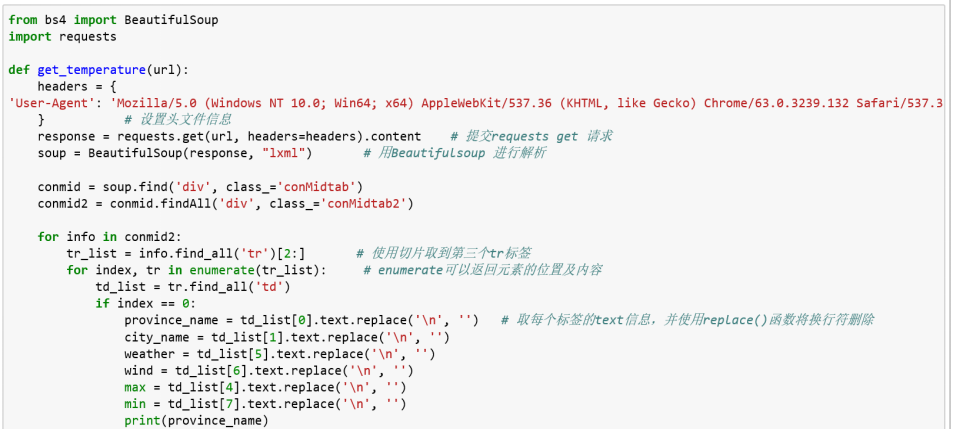 使用python爬取全国天气数据并导入mysql数据库表用python爬取天气数据存入mysql聂朝刚的博客 Csdn博客
