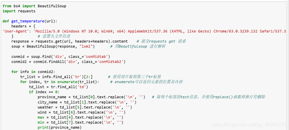 使用python爬取全国天气数据并导入mysql数据库表用python爬取天气数据存入mysql聂朝刚的博客 Csdn博客