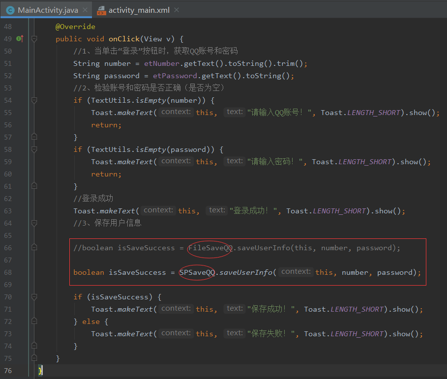 Android 保存QQ密码（数据存储：文件存储、SharedPreferences）_黑马程序员android实战保存qq账号与密码-CSDN博客