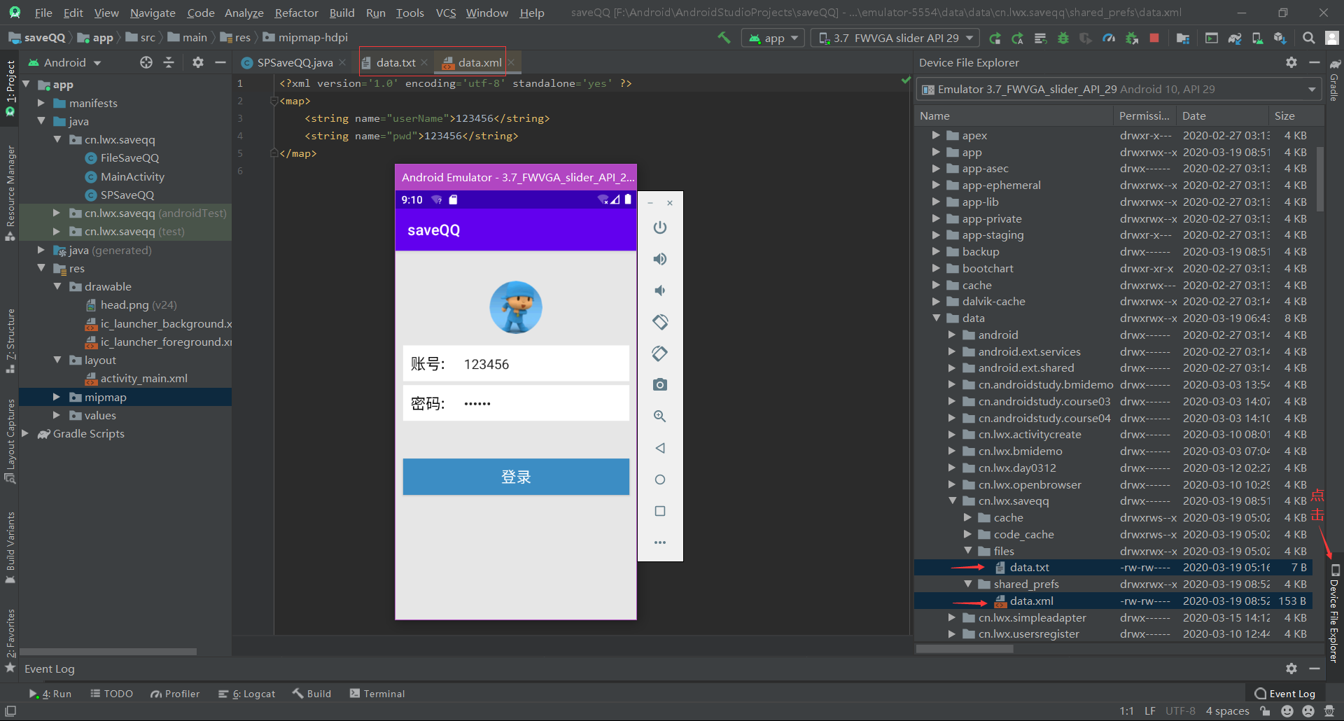 Android 保存QQ密码（数据存储：文件存储、SharedPreferences）_黑马程序员android实战保存qq账号与密码-CSDN博客