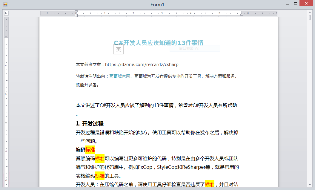 DevExpress RichEditControl 文本高亮显示_c#devexpress.mailclient.win ...