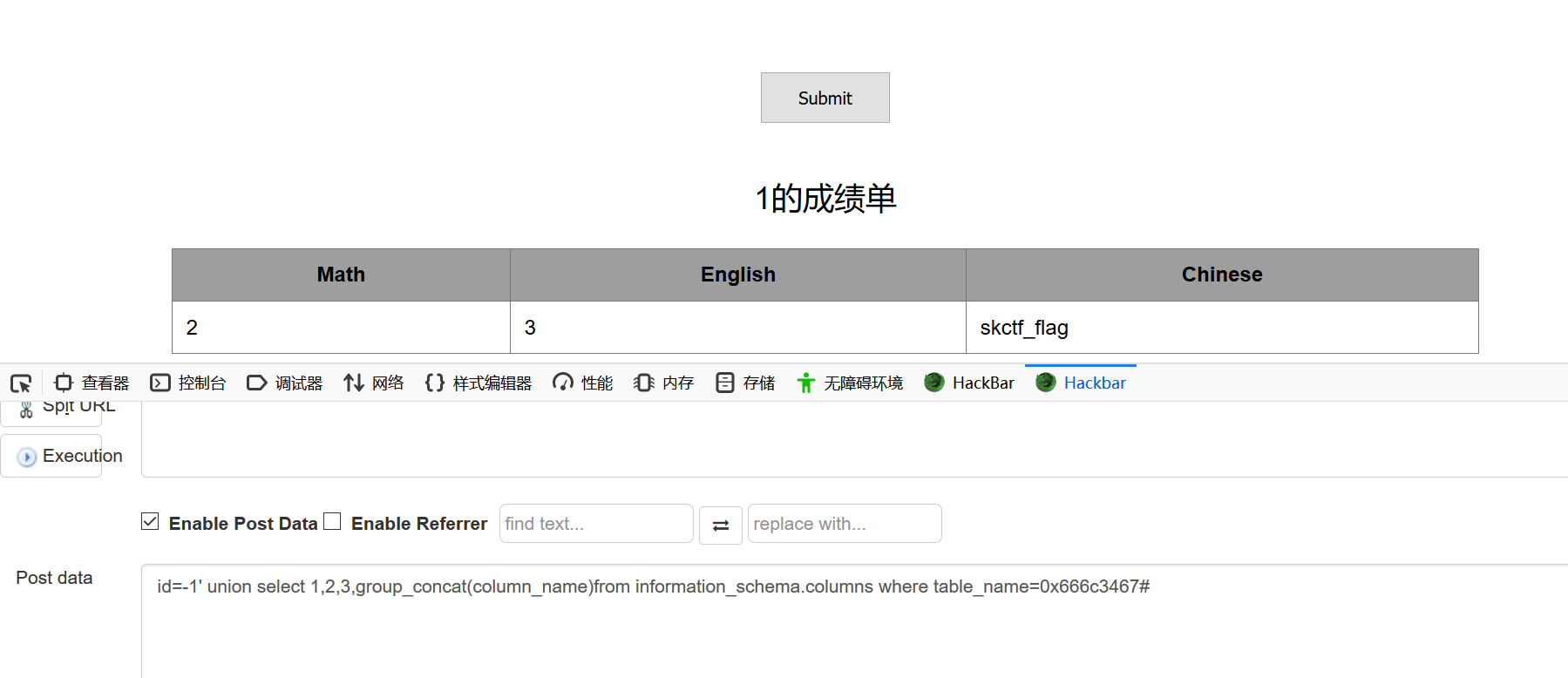 Bugku学生成绩查询学生成绩查询bugku Csdn博客 