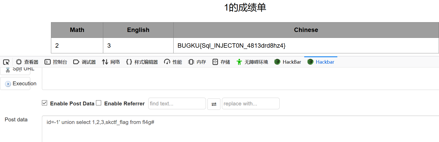 Bugku学生成绩查询学生成绩查询bugku Csdn博客 