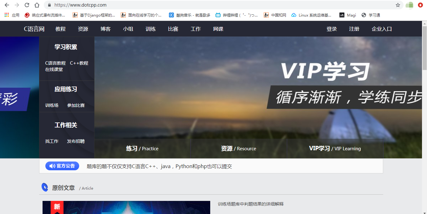 总结一些常用的C语言学习网站_c语言网站-CSDN博客