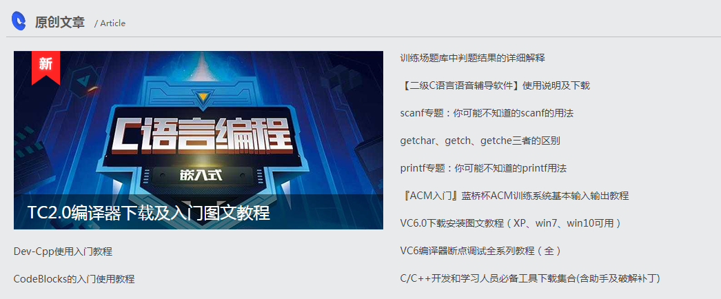 总结一些常用的C语言学习网站_c语言网站-CSDN博客