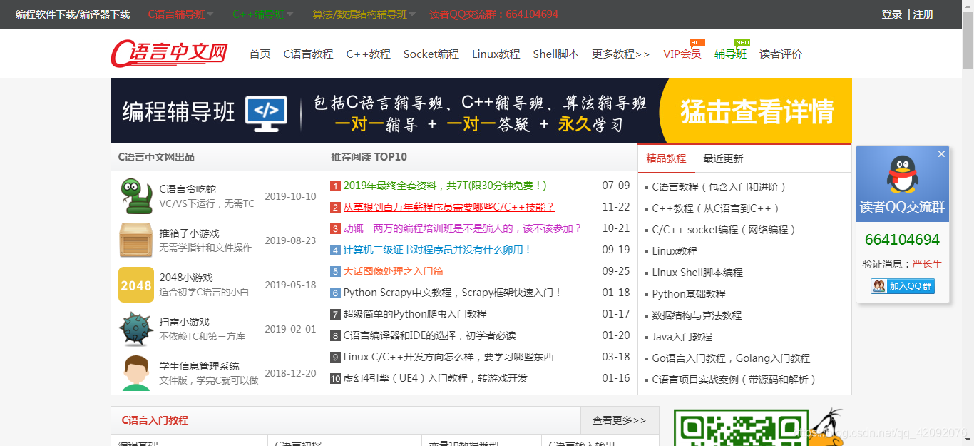 总结一些常用的c语言学习网站c语言网站 Csdn博客