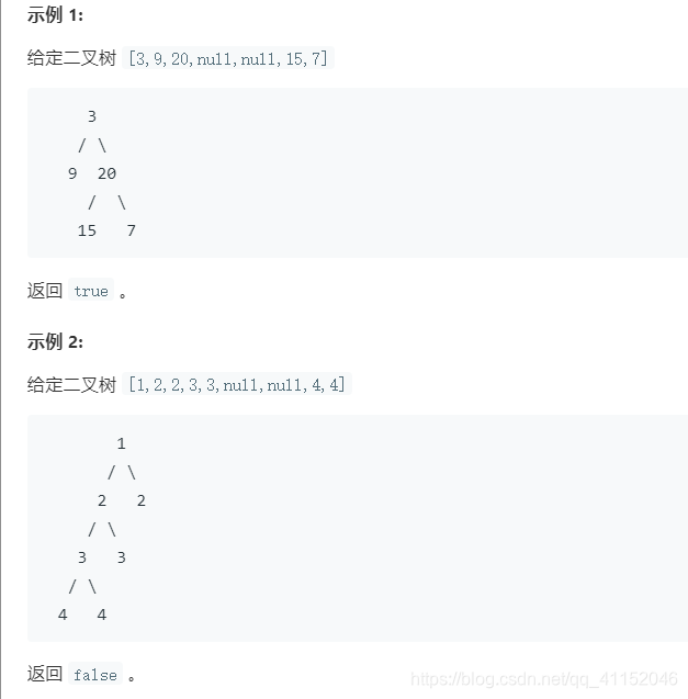 给定一个二叉树,判断它是否是高度平衡的二叉树。 本题中,一棵高度平衡二叉树定义为: 一个二叉树每个节点 的左右两个子树的高度差的绝对值不超过1