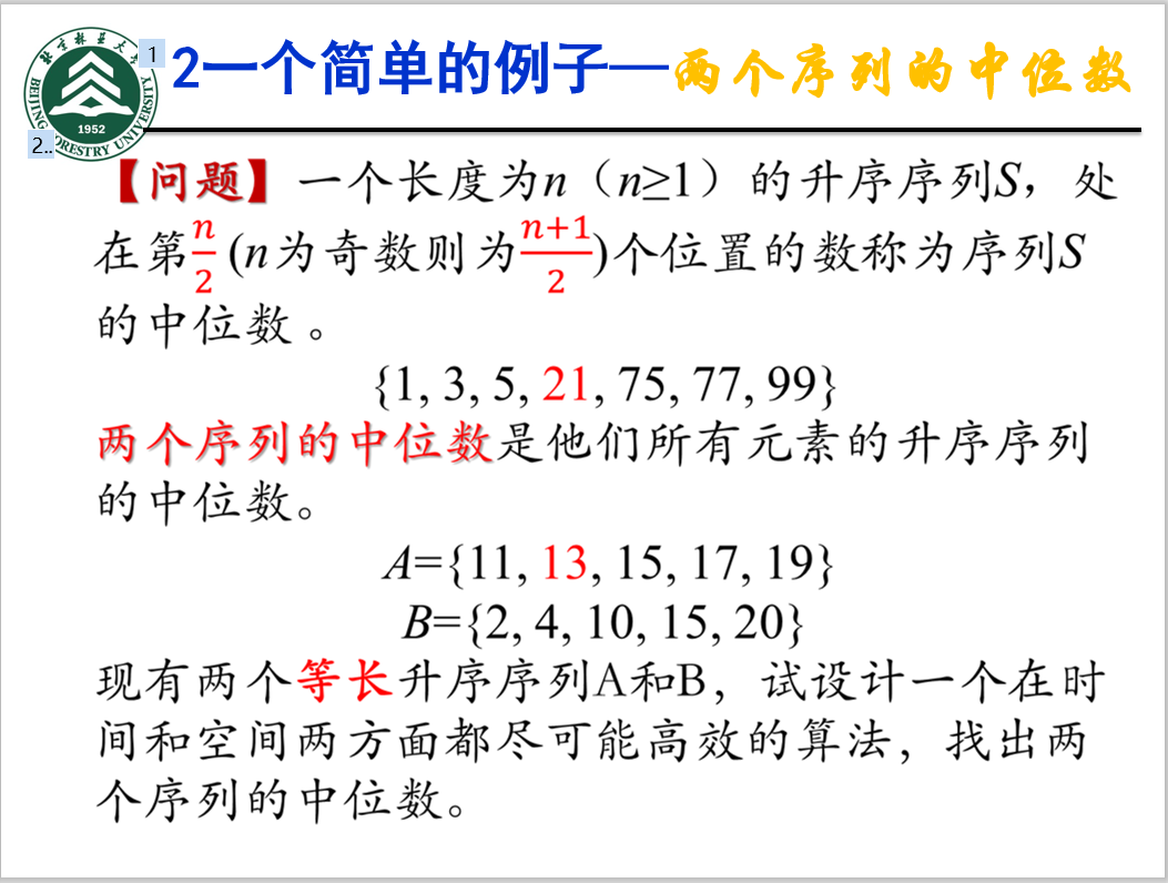 Bjfu数据结构习题237求解两个升序序列的中位数 Csdn博客 