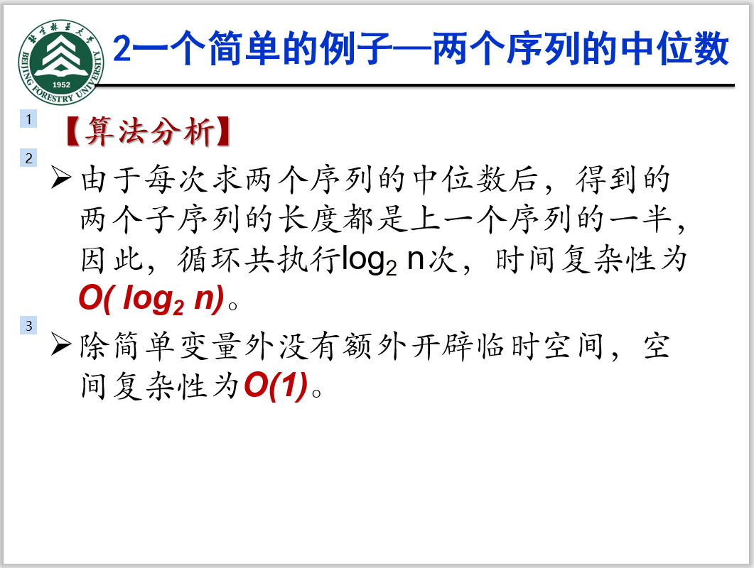 Bjfu数据结构习题237求解两个升序序列的中位数 Csdn博客 