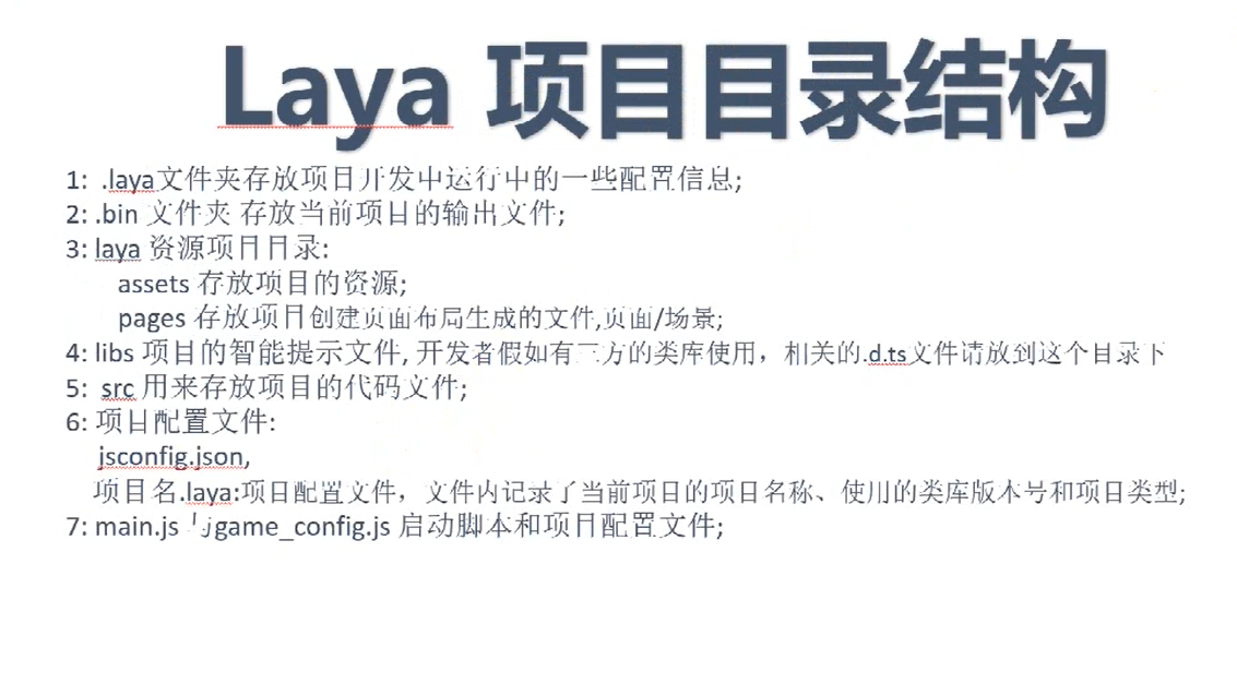 Laya 类库 IDE中的基础界面与 文件结构介绍 Bin Laya Src 文件_laya prefab.create()-CSDN博客