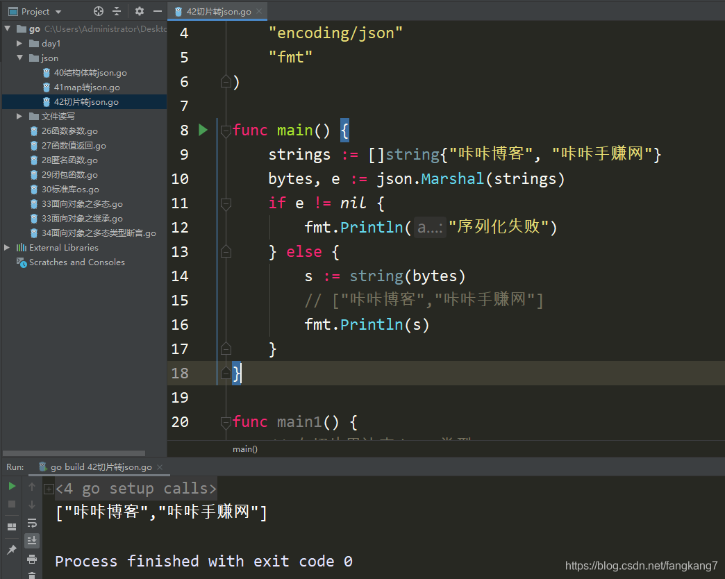 【go】切片转jsongo 切片转json Csdn博客