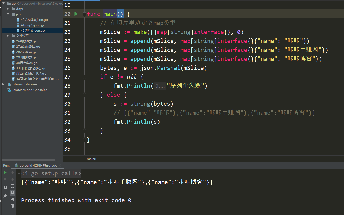 【go】切片转jsongo 切片转json Csdn博客 