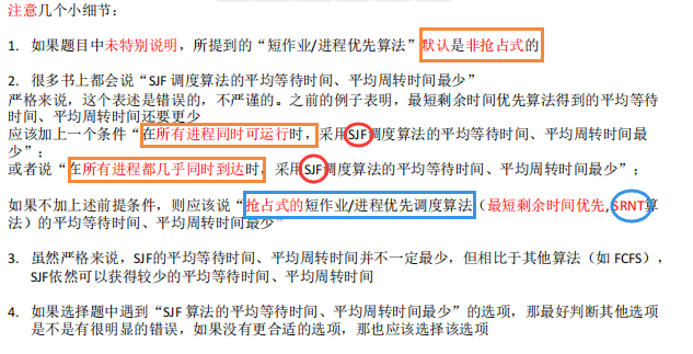 操作系统（二）：5.调度算法_srtn算法-CSDN博客