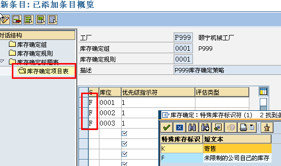 SAP 货物移动库存确定策略--发货优先级_sd 库存确认-CSDN博客
