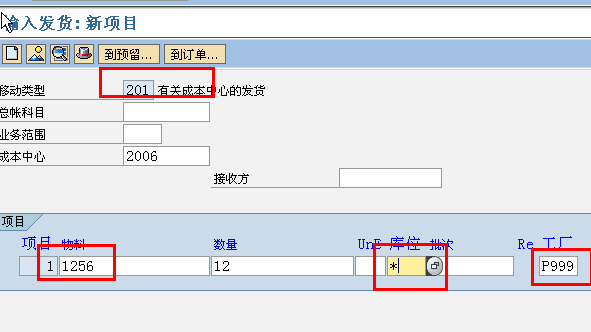 SAP 货物移动库存确定策略--发货优先级_sd 库存确认-CSDN博客