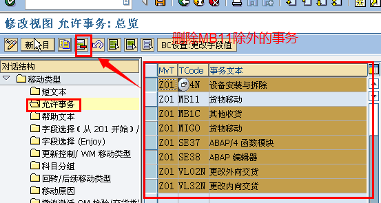 SAP 复制、更改移动类型MVT_sap复制移动类型-CSDN博客