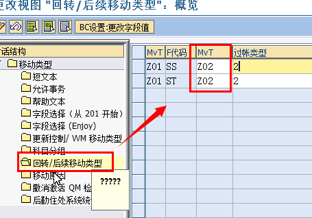 SAP 复制、更改移动类型MVT_sap复制移动类型-CSDN博客