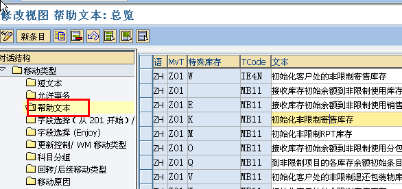 SAP 复制、更改移动类型MVT_sap复制移动类型-CSDN博客