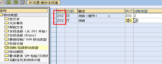 SAP 复制、更改移动类型MVT_sap复制移动类型-CSDN博客