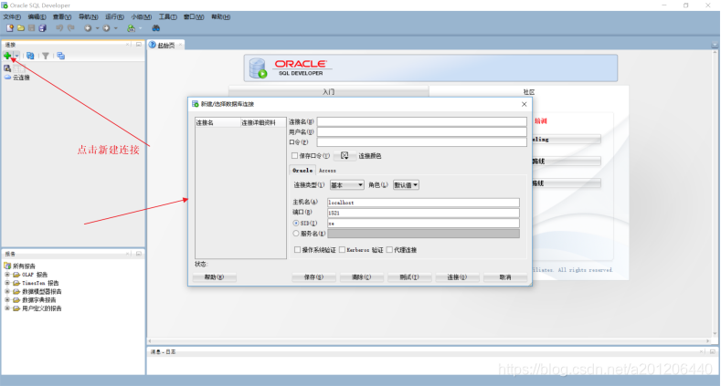 Oracle及oracle可视化工具安装教程oracle Data Visualization安装 Csdn博客
